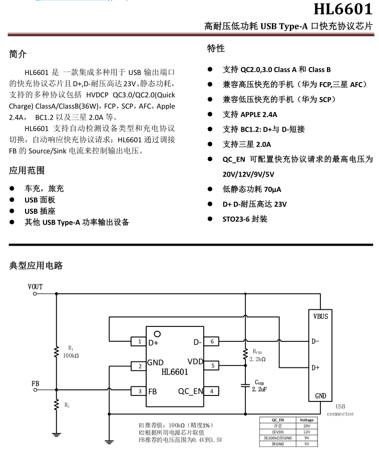 （分享）HL6601快充充电协议芯片与FP6601完美兼容，性价比非常高_fp6601h-CSDN博客