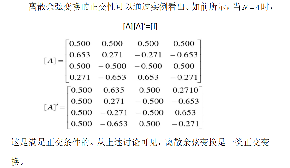 【图像处理】2d Dct——二维离散余弦变换 Csdn博客 