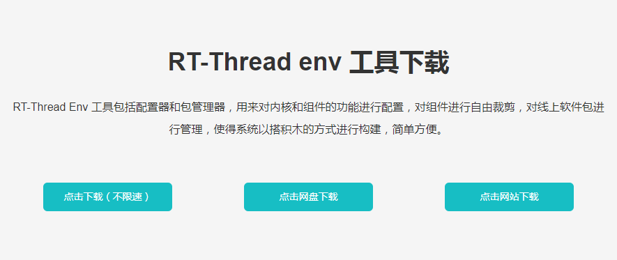 RT-Thread学习笔记 --（1）RT-Thread开发环境搭建_t133 rt-thread-CSDN博客