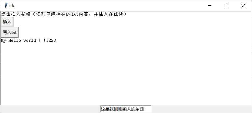 Pythontkinter将窗口输入文本框的内容保存到已有的txt窗体怎么写入txt保存原有的内容 Csdn博客 