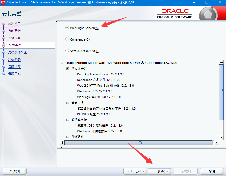WebLogic 12.2.1.3下载和安装 fmw_12.2.1.3.0_wls_quick.jar下载安装-CSDN博客