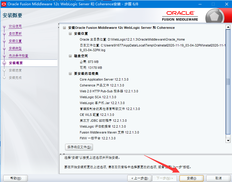 WebLogic 12.2.1.3下载和安装 fmw_12.2.1.3.0_wls_quick.jar下载安装-CSDN博客
