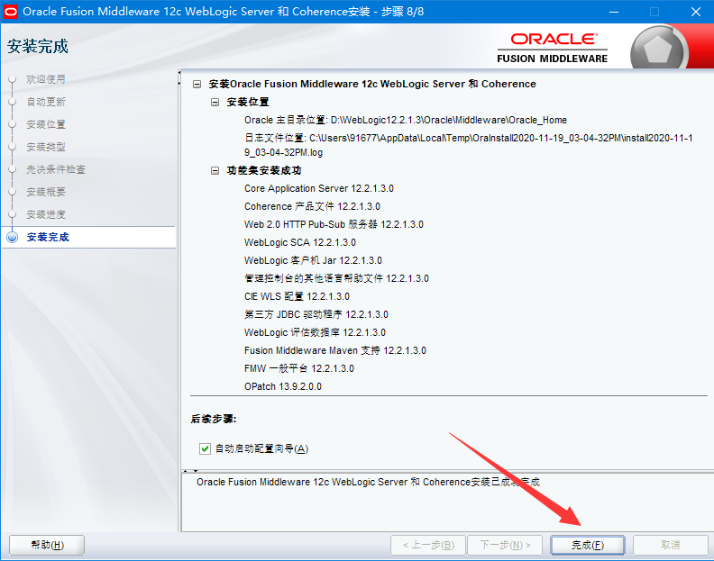 WebLogic 12.2.1.3下载和安装 fmw_12.2.1.3.0_wls_quick.jar下载安装-CSDN博客
