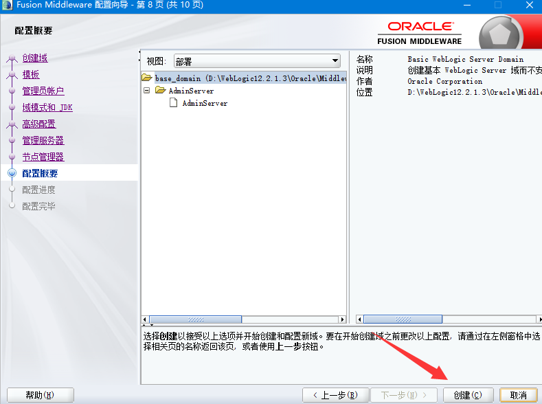 WebLogic 12.2.1.3下载和安装 fmw_12.2.1.3.0_wls_quick.jar下载安装-CSDN博客