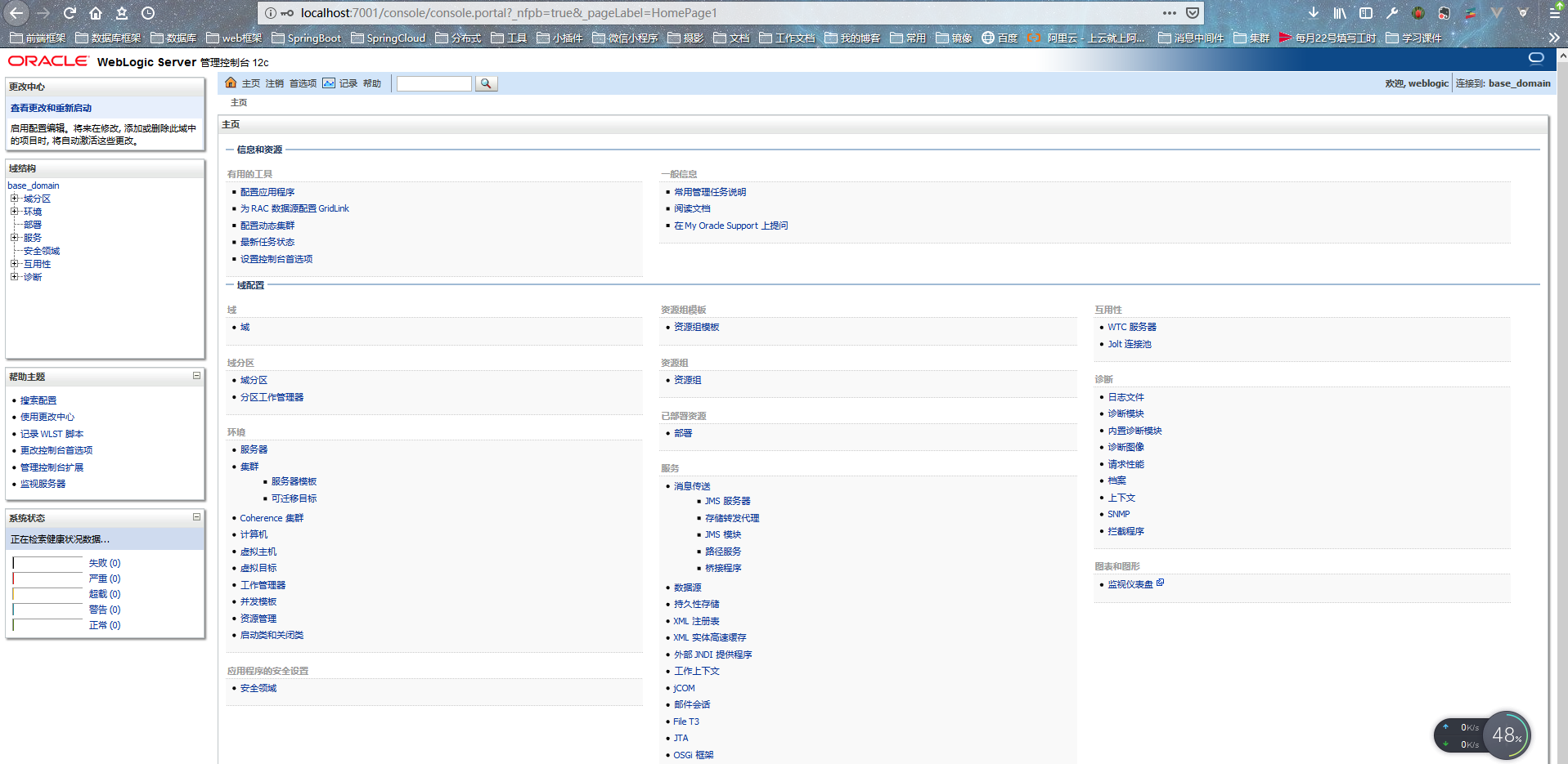 WebLogic 12.2.1.3下载和安装 fmw_12.2.1.3.0_wls_quick.jar下载安装-CSDN博客