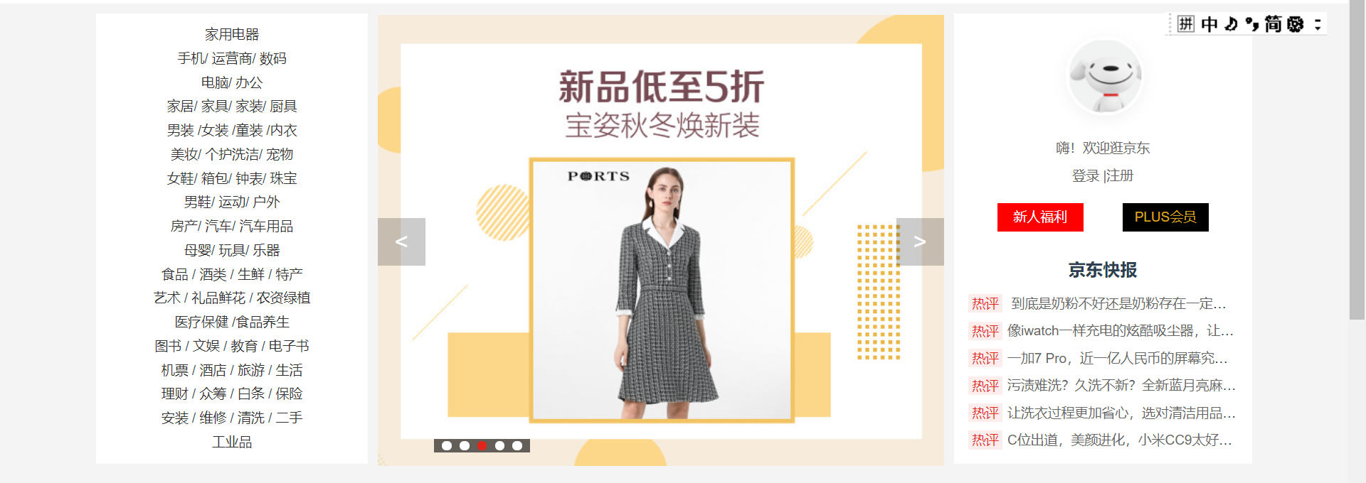 小实习项目 仿写京东商城 Css＋jshtmljs京东购物项目 Csdn博客 