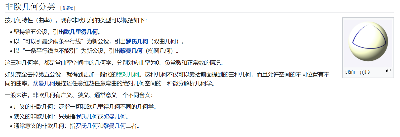 欧几里得空间与非欧空间 Euclidean Space And Non-Euclidean Space_欧式空间和非欧空间-CSDN博客