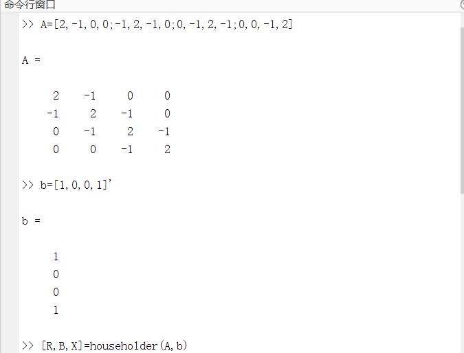 householder变换解线性方程组matlab实现_householder变换将矩阵化上三角matlab-CSDN博客
