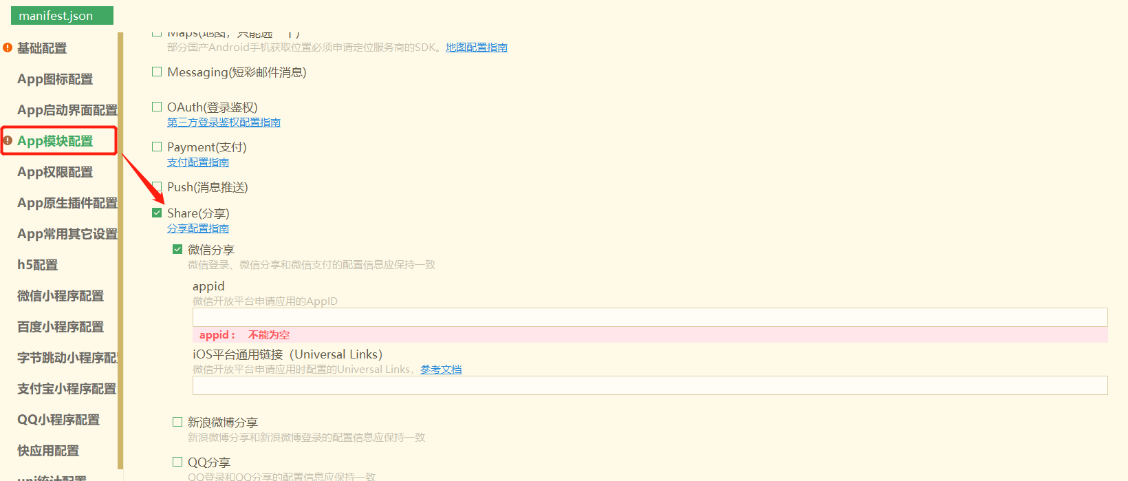 uniapp页面中的按钮使用分享功能_uniapp button data-name="sharebtn" open-type="shar-CSDN博客