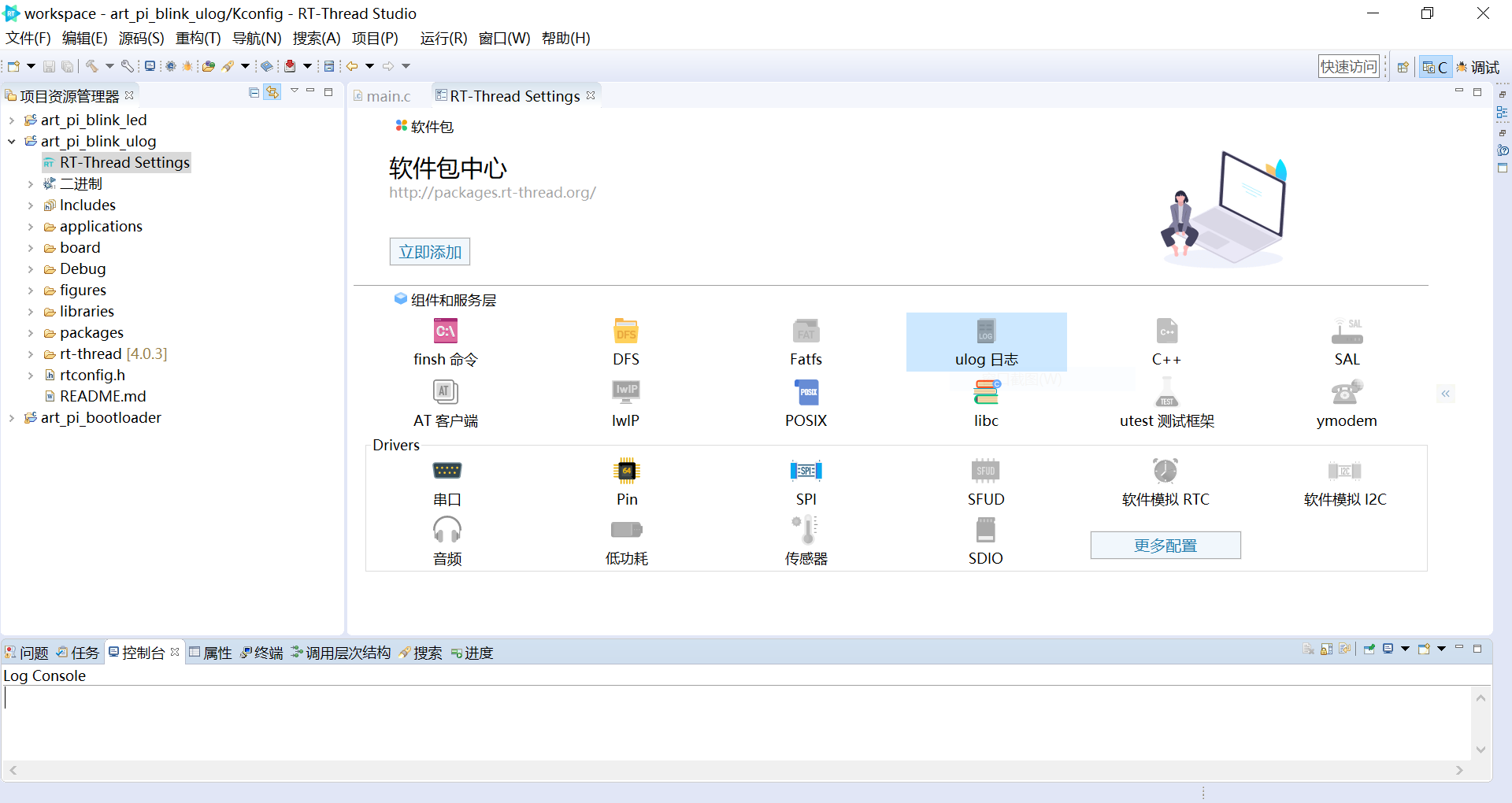 RT-Thread Studio ulog日志_ulog stm32-CSDN博客