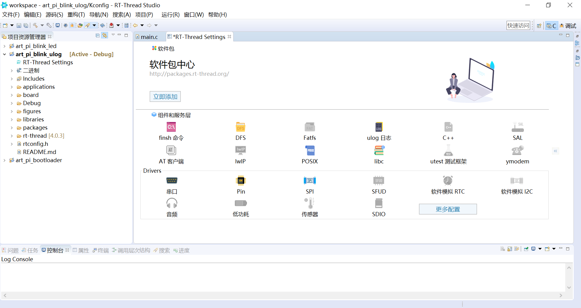 RT-Thread Studio ulog日志_ulog stm32-CSDN博客