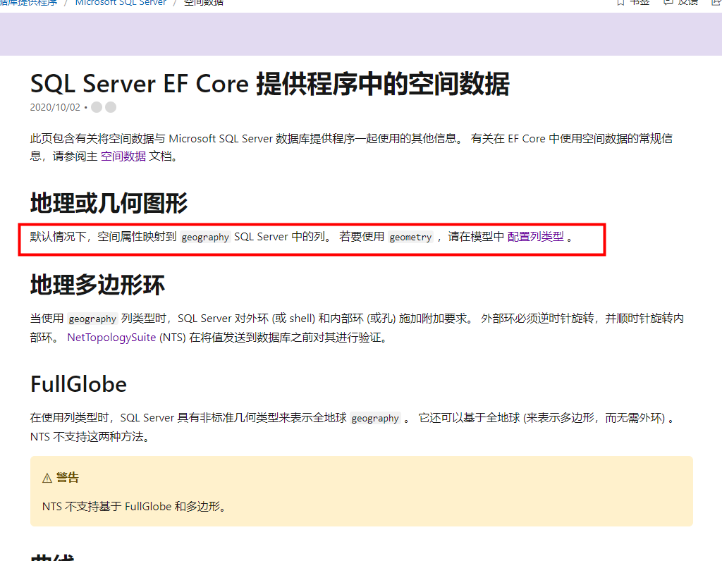 SQL Server EF Core 空间数据库使用提示_efcore数据库连接不上提示-CSDN博客