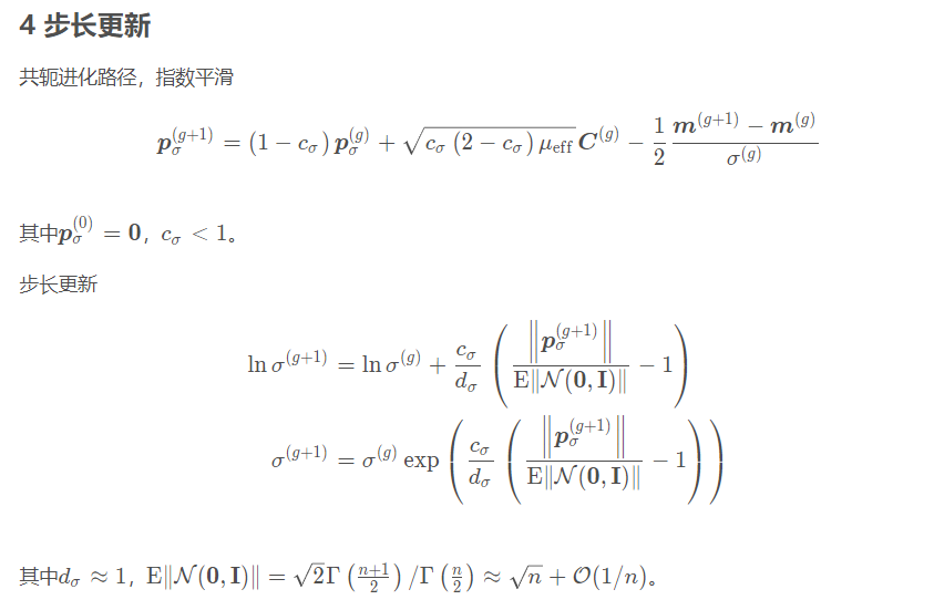 CMA-ES算法学习_cma es-CSDN博客