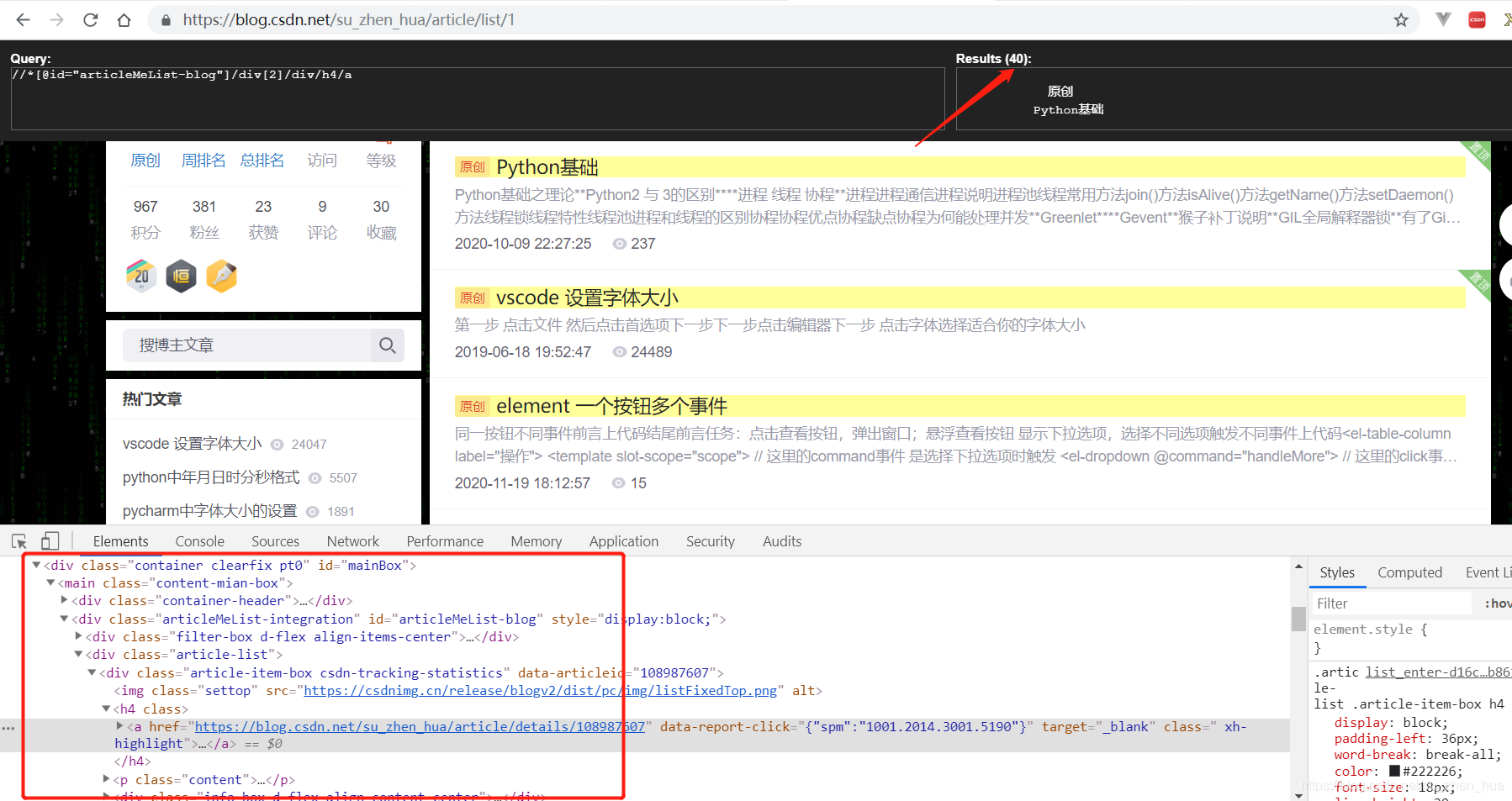Selenium 手把手教你爬取博客所有文章的标题和链接无情无疫的博客 Csdn博客