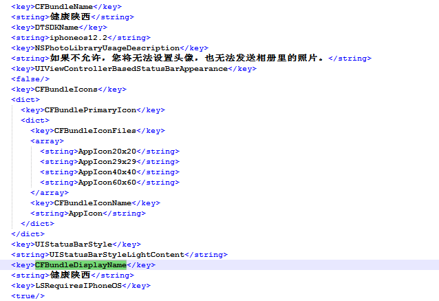 ipa包脱壳、解析、info.plist文件基本信息介绍_.ipa格式分析-CSDN博客