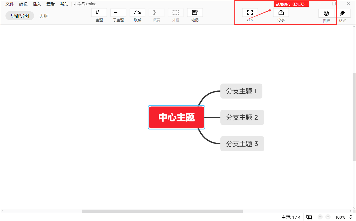 关于xmind2020超级详细的安装教程_xmind-2020-for-windows-64bit-10.1.0-CSDN博客