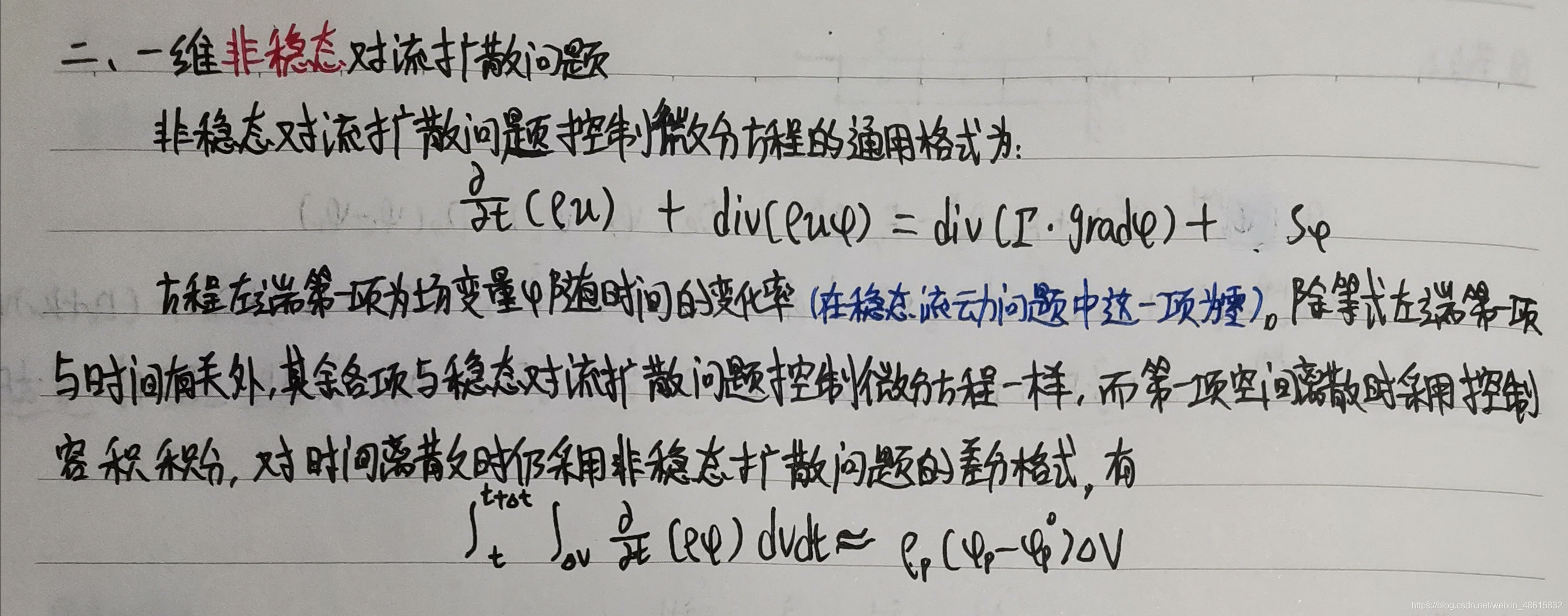 一维非稳态对流扩散——隐式格式quick格式,左、右边界定壁温的python程序一维非稳态对流扩散方程的隐式中心差分格式为 Csdn博客