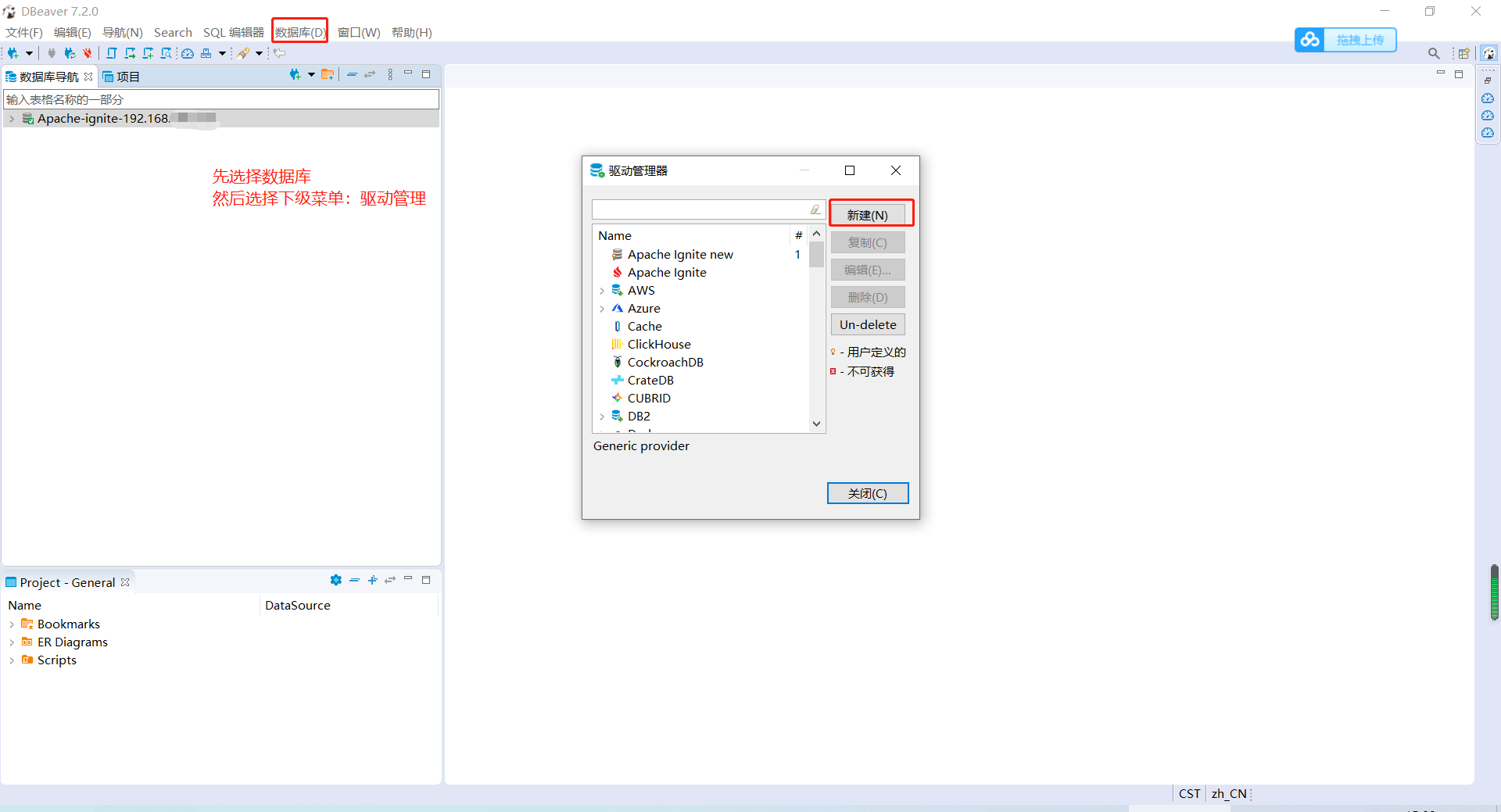 ignite可视化工具dbheaver-CSDN博客