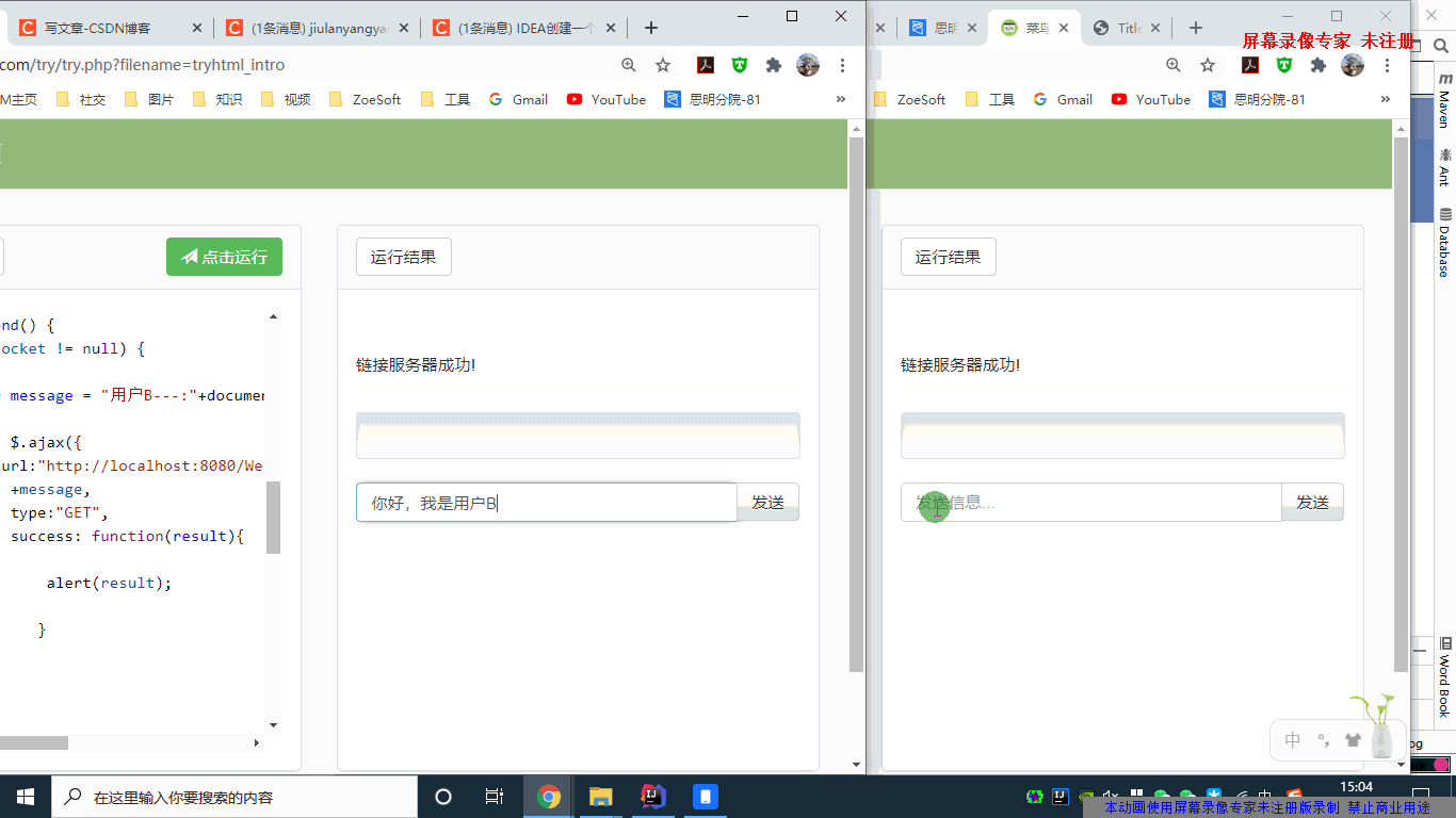 Ssm整合websocket实现即时通讯（聊天）ssm 即时聊天 Csdn博客 