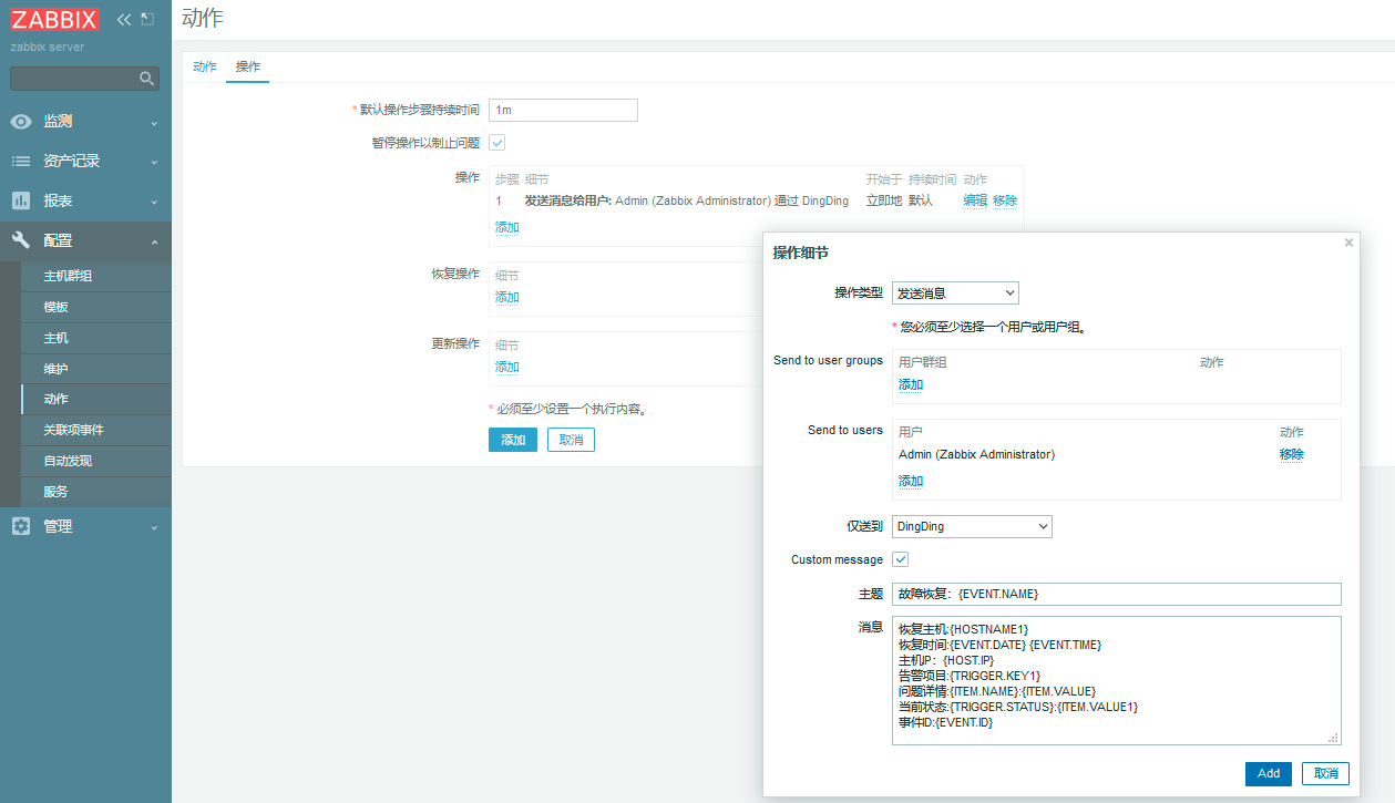 Zabbix50钉钉告警实战zabbix 钉钉告警 Csdn博客 