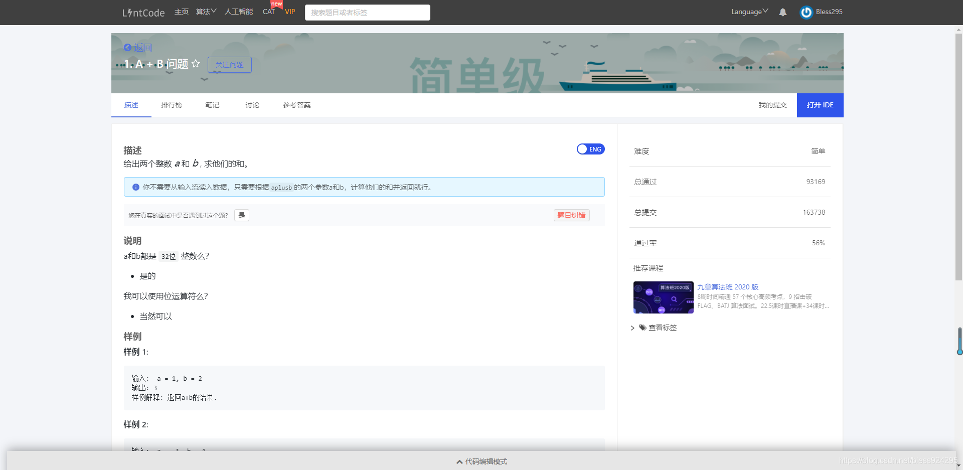 Lintcode第一题 A B 问题 不用加号实现加法 位运算练习110和010异或是多少 Csdn博客