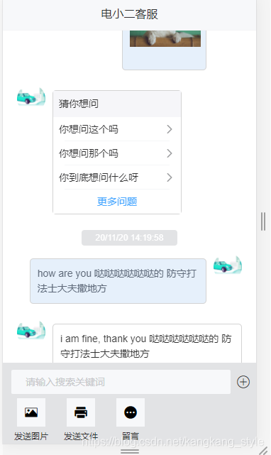 Vue实现客服会话界面vue客服自动回复聊天组件 Csdn博客