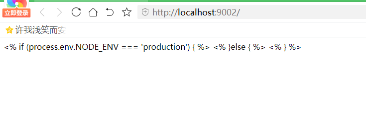 速记 ＜% if (process.env.NODE_ENV === ‘production‘) { %＞ ＜% }else { %＞ ＜% } %＞ 问题解决_