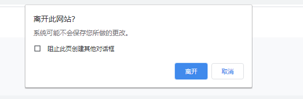 阻止浏览器刷新，后退，关闭事件（onbeforeunload事件）_window.onbeforeunload-CSDN博客