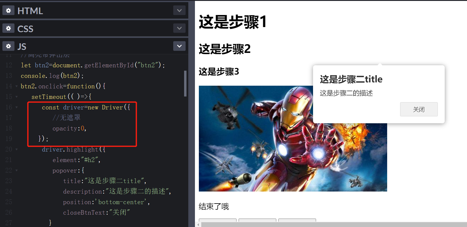 页面引导功能，driverjs库的使用driverjs Driverhighlight没有显示按钮 Csdn博客 