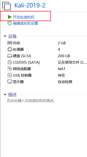 Kali-Linux-2019.1下载安装教程详细_kali2019下载-CSDN博客