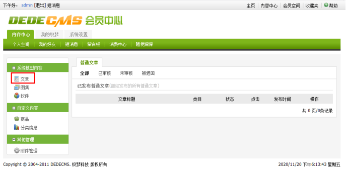 DedeCMS V5.7 SP2前台文件上传漏洞复现+审计+修复建议_RDrug的博客-CSDN博客