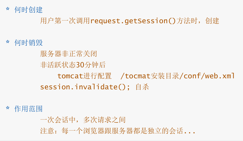 2.3.4 Cookie & Session 三大域, request, session, servletContext, 操作API, 创建销毁时机, 作用范围_requestcookie和 ...