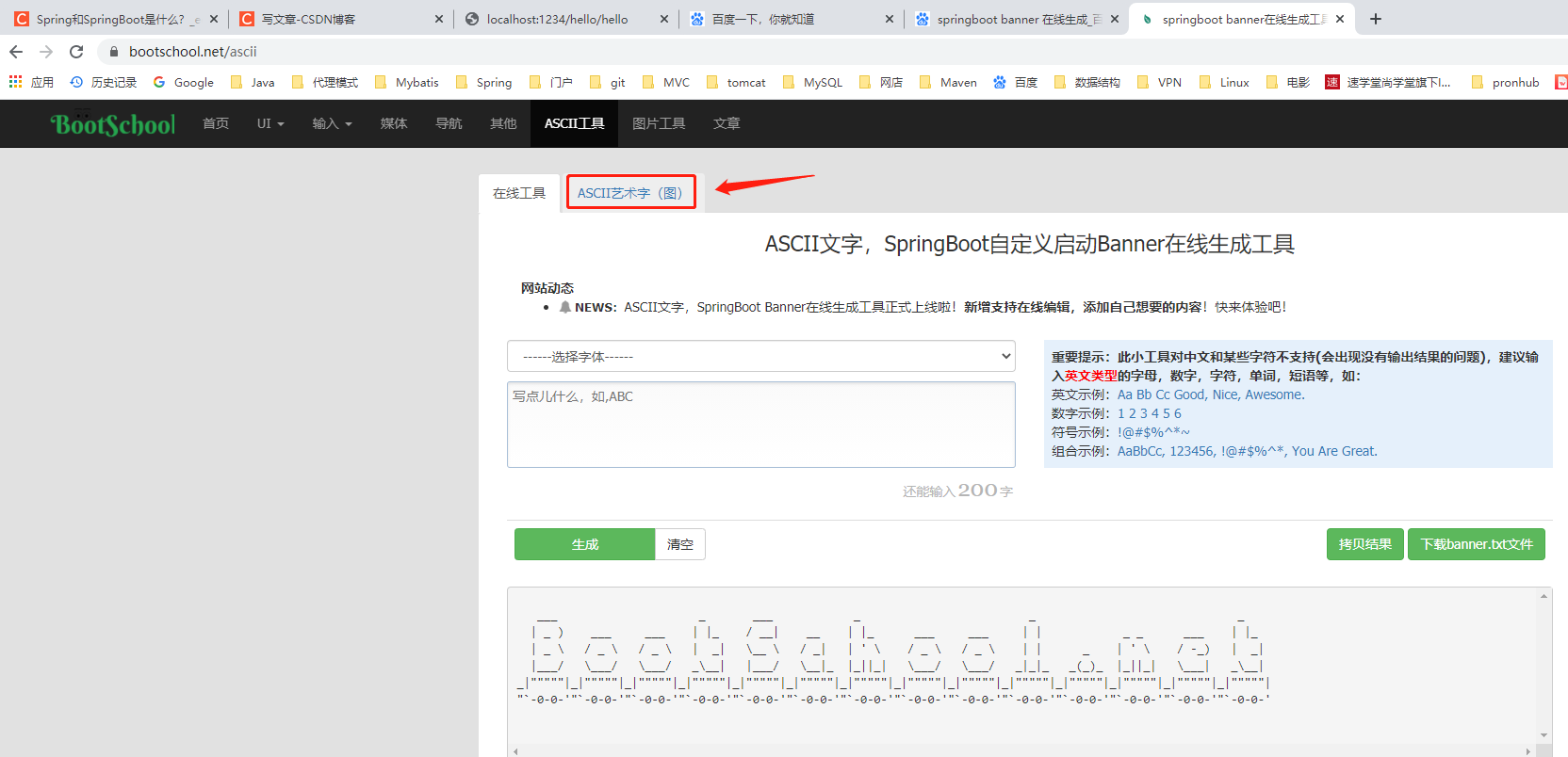 小彩蛋：springboot Banner 在线生成bannertxt 在线生成 Csdn博客 
