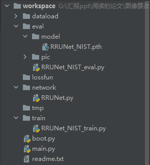pytorch复现RRU-Net_rru net 复现-CSDN博客