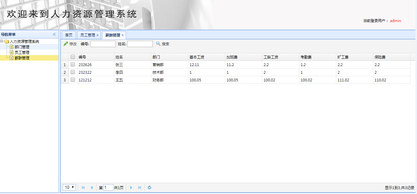 Javajspmysql员工工资管理系统java和数据库实现员工薪资管理系统的删除部门功能 Csdn博客 