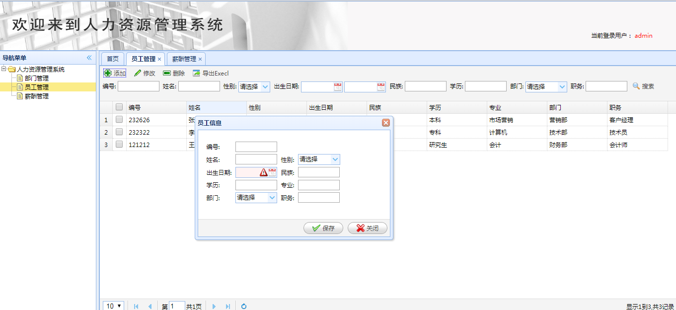 Javajspmysql员工工资管理系统java和数据库实现员工薪资管理系统的删除部门功能 Csdn博客 2995