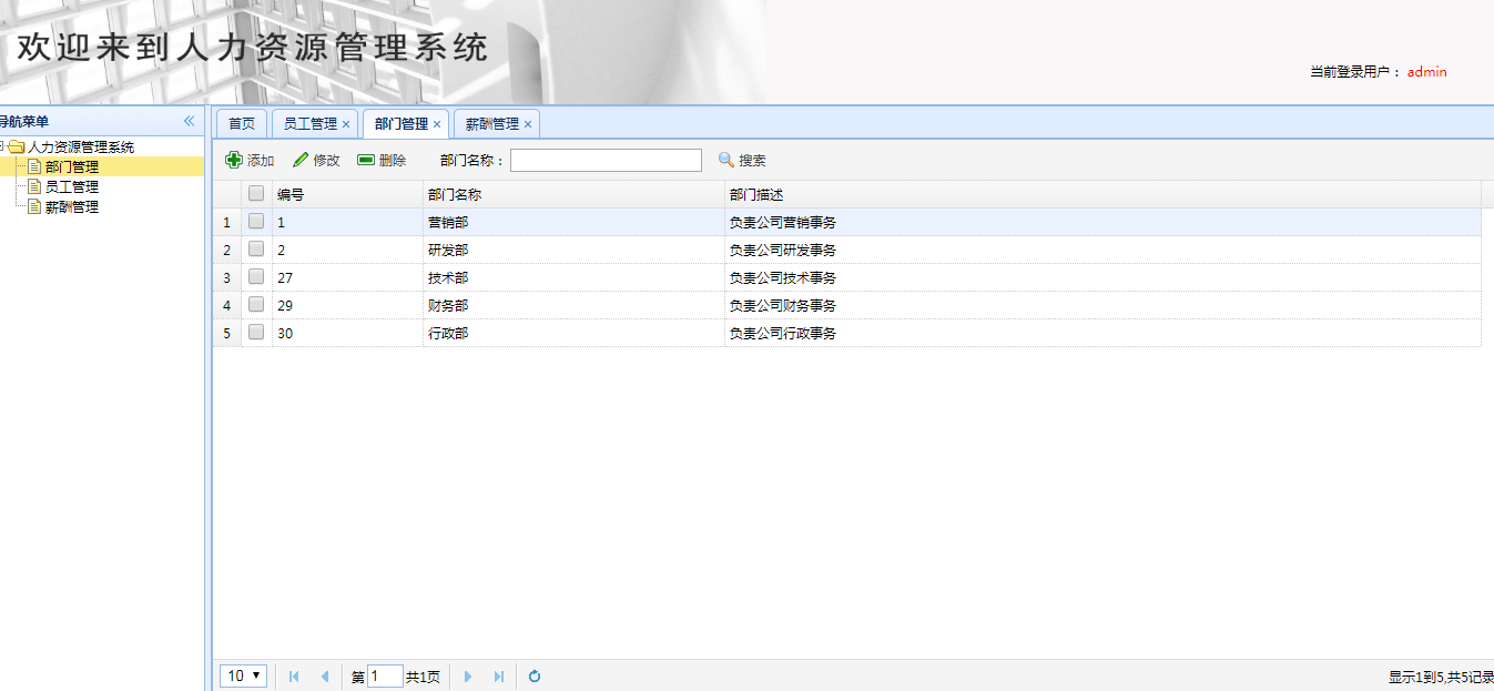 Javajspmysql员工工资管理系统java和数据库实现员工薪资管理系统的删除部门功能 Csdn博客 1614