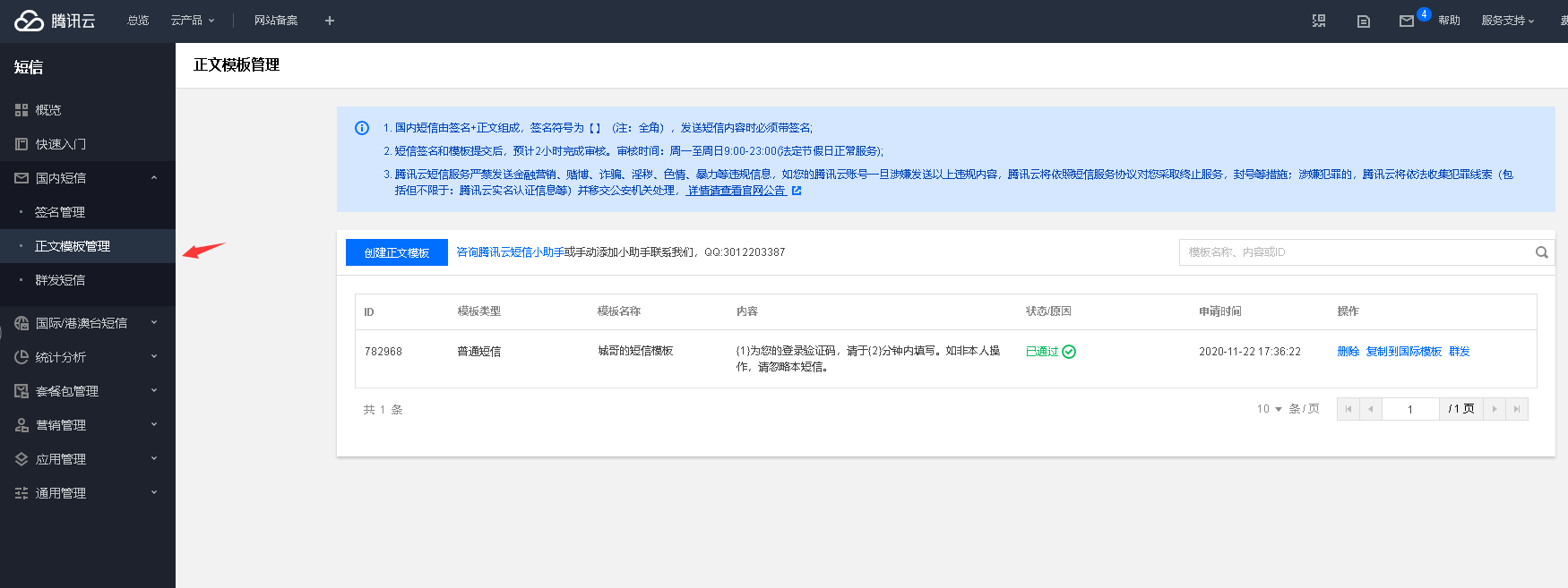 springboot+sms 集成腾讯云短信平台_springboot 集成 sms4j-CSDN博客