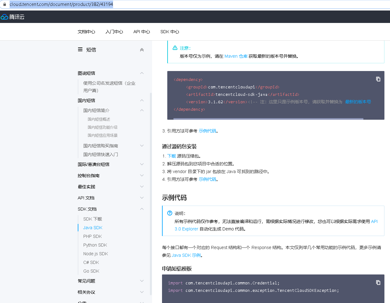 springboot+sms 集成腾讯云短信平台_springboot 集成 sms4j-CSDN博客