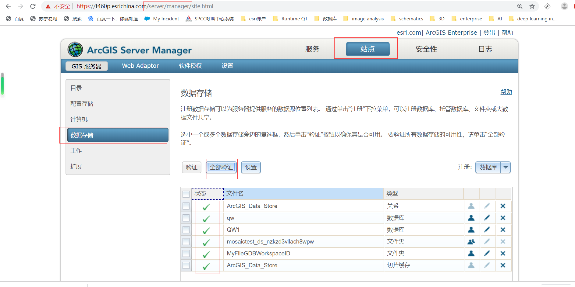 ArcGIS Data Store简要介绍---以及ArcGIS Data Store与ArcGIS server取消联合和重新配置_arcgis datastore-CSDN博客