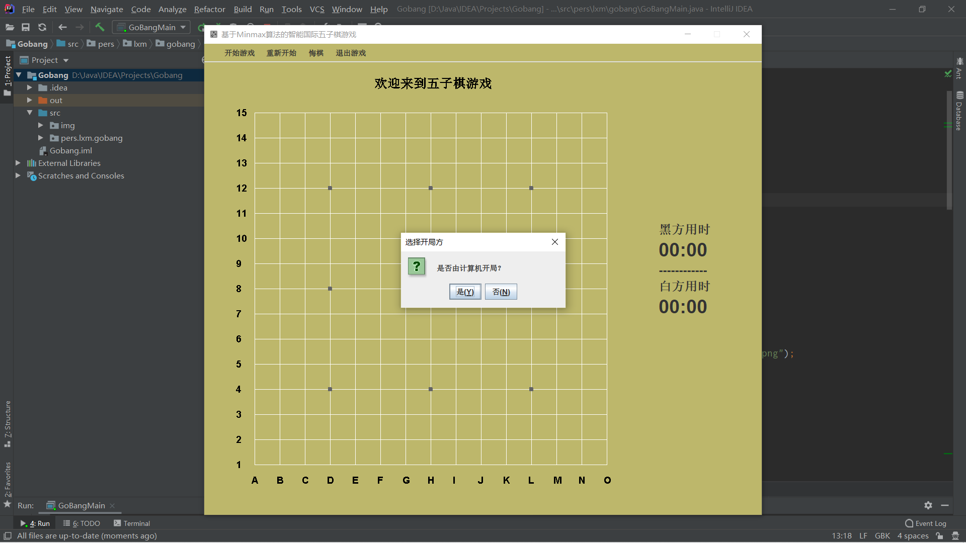 【Java】基于 Minmax 算法的智能五子棋游戏_minmax 五子棋-CSDN博客