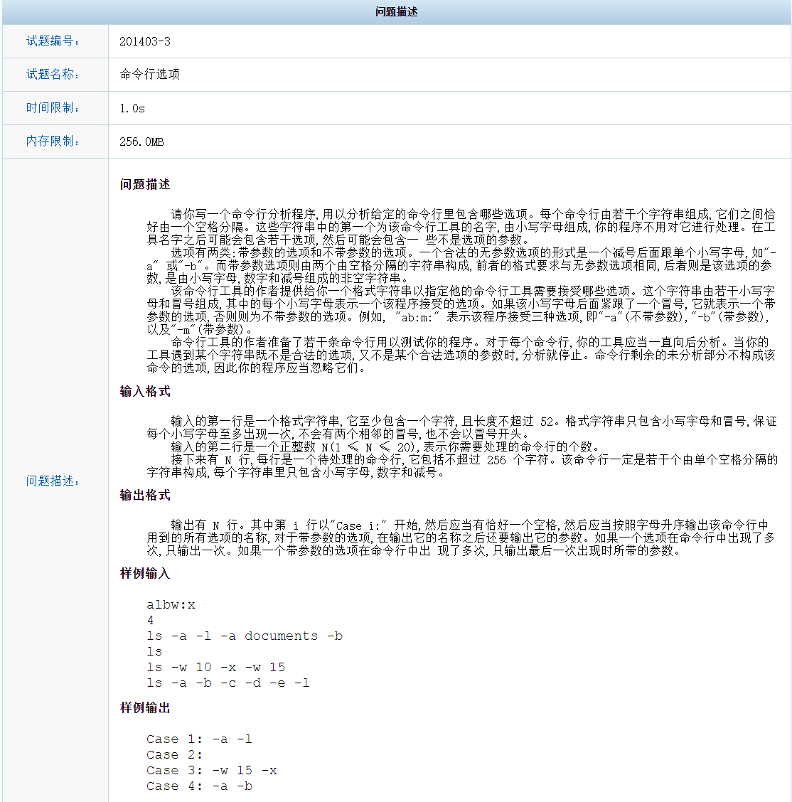 CCF CSP2014 03-3命令行选项（c++100）_[ccf 2014.3 t3] 命令行选项-CSDN博客