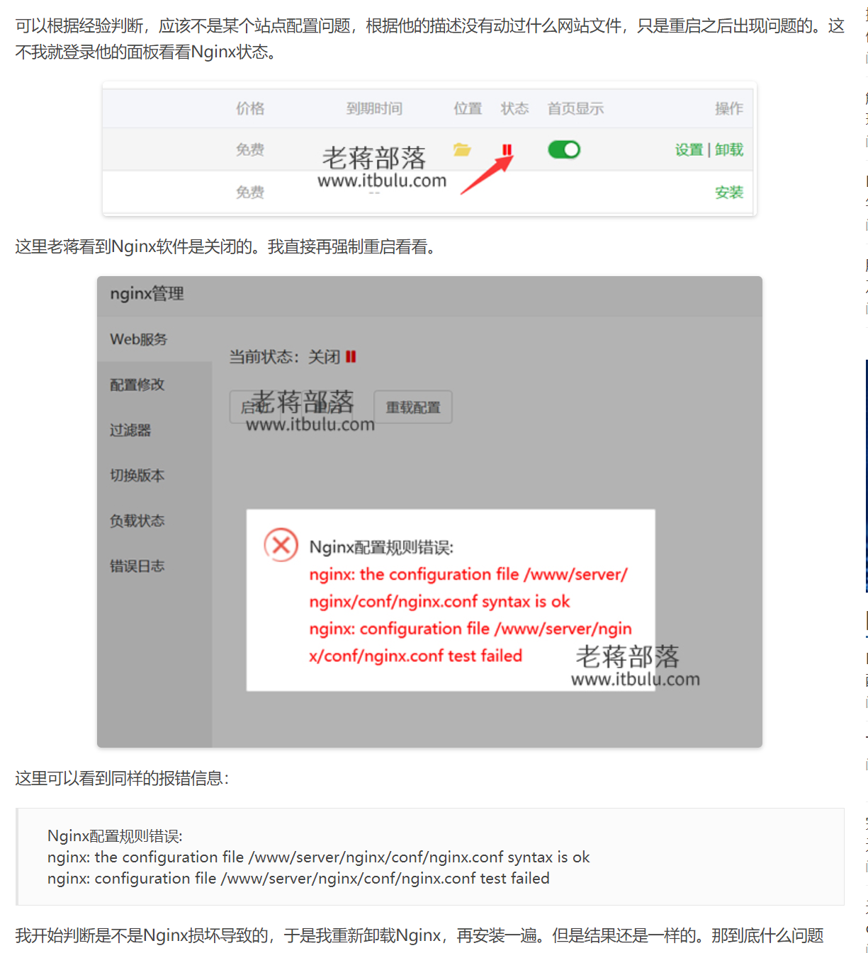 宝塔 nginx: the configuration file /www/server/nginx/conf/nginx.conf ...