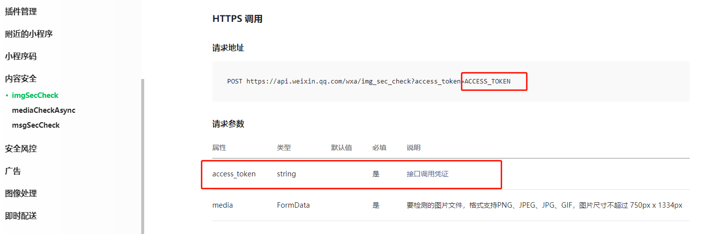 auth.getAccessToken security.imgSecCheck security.msgSecCheck 微信鉴黄接口的 java RestTemplate 实现和坑 ...