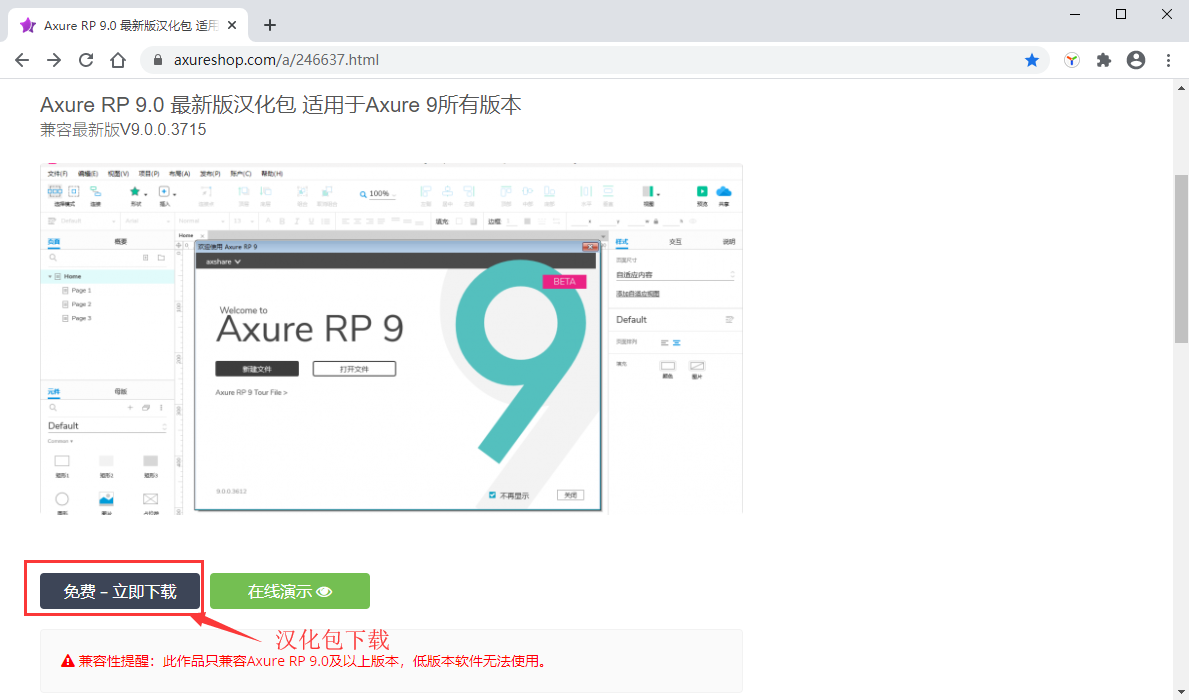 Axure 工具下载和安装_axure br 下載-CSDN博客