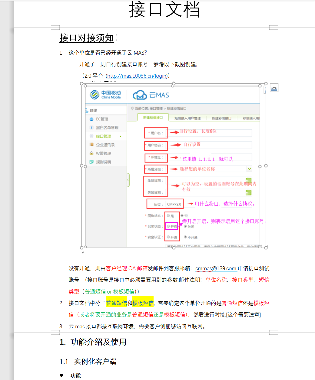 SpringBoot集成移动云MAS平台(SDK版本)_springboot 对接云mas-CSDN博客