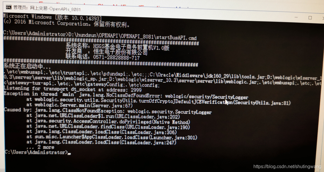 Weblogic启动提示:caused By Javalangclassnotfoundexception Curitysecuritylogger Csdn博客