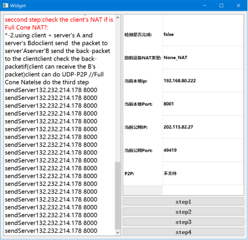 基于Qt的NAT检测和NAT穿透_qt 如何检测nat类型-CSDN博客