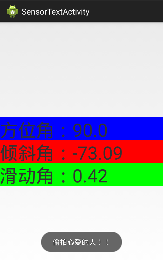 Android—传感器-方向传感器_android onsensorchanged 东南西北-CSDN博客