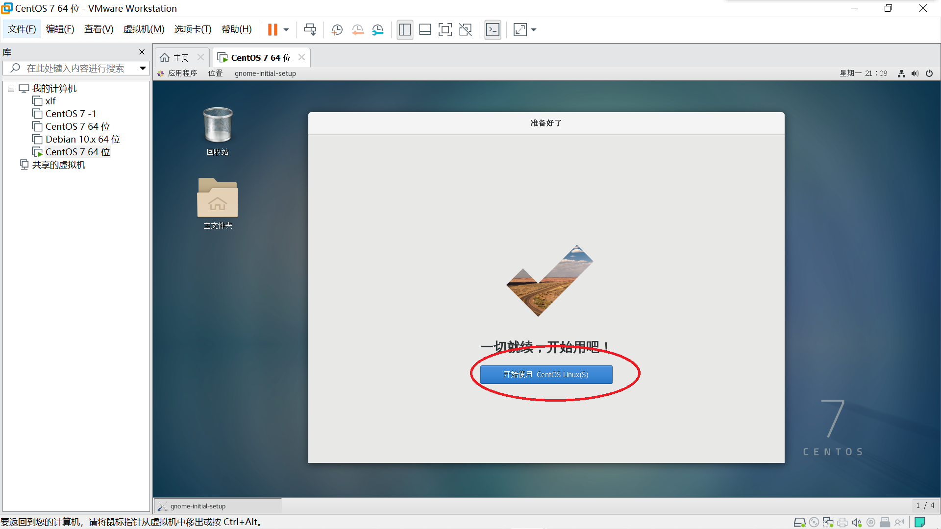 Linux centos7 图形化安装 一步步教你安装图形化界面_centos7安装图形化界面-CSDN博客